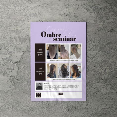 작업사례 미용실 헤어샵 포스터디자인 무드온디자인