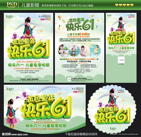 儿童摄影宣传单设计图海报设计广告设计设计图库昵图网