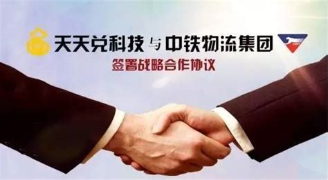 中铁物流集团与天天兑邓榕辉达成合作 助力全球商业发展