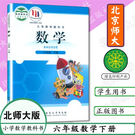 义务教育小学课本六年级下册人教版语文数学北师大版教材六年级下册数学书六年级下册语文书6年级语文6年级数学全套2本教育教科书虎窝淘