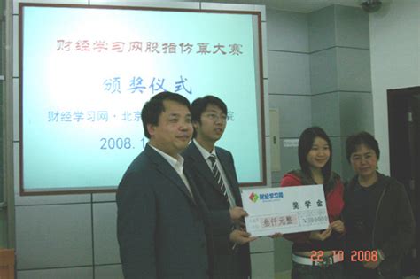 经济学院举行“股指期货仿真交易大赛”颁奖仪式 北京物资学院新闻中心