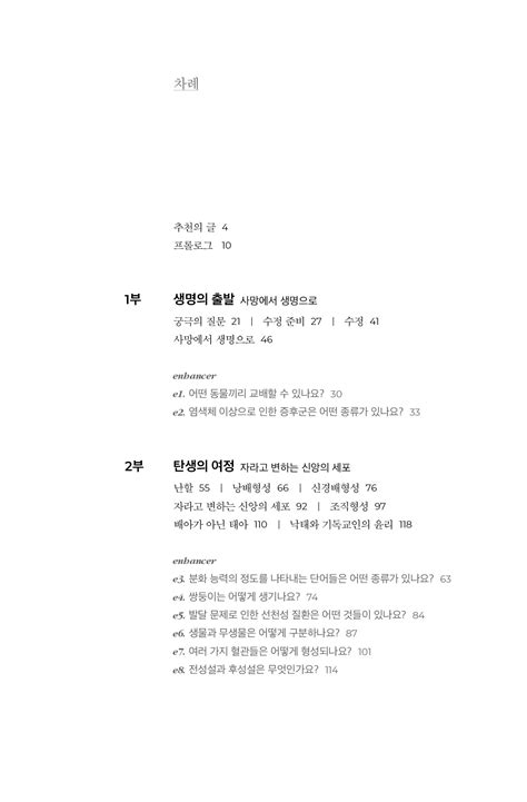 알라딘 미리보기 생물학자의 신앙고백