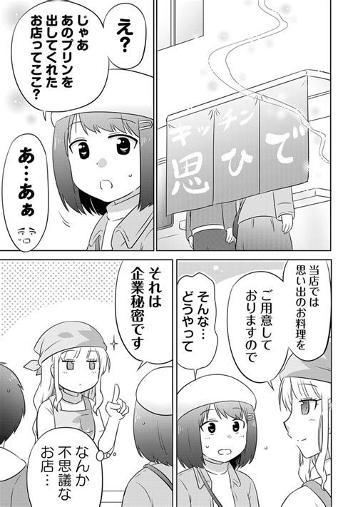「デートでケンカしてしまった2人の思い出の味06 」なるあすくの漫画