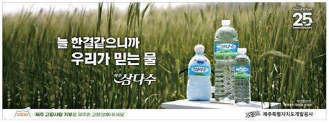 광고정보센터 Print광고 늘 한결같으니까 우리가 믿는 물 제주 삼다수
