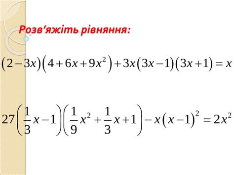 Презентація Сума та різниця кубів