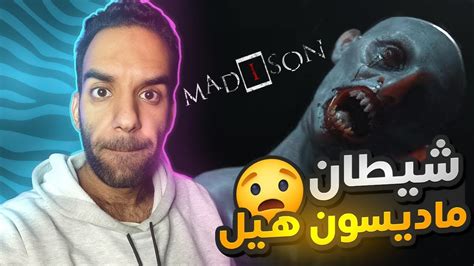 متلعبش اللعبة دي لوحدك ابدا 😨 1 Madison Youtube