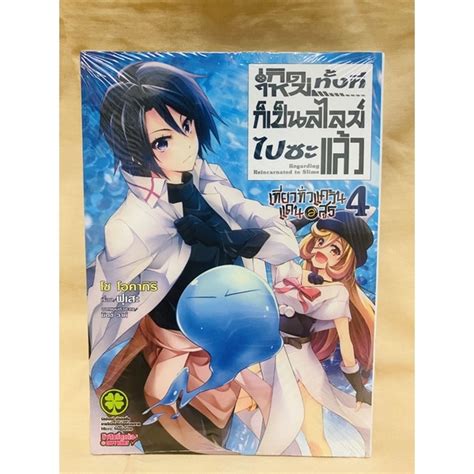 เกิดใหม่ทั้งทีก็เป็นสไลม์ไปซะแล้ว เที่ยวทั่วแคว้นแดนอสูร เล่ม1 7 เเยกเล่ม Shopee Thailand