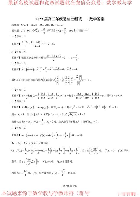 【名校试题】广东省深圳中学2023届高三5月适应性测试数学试题及答案 知乎