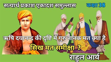 सख मत क वषय म ऋष दयननद क वचर सतयरथ परकशवद YouTube
