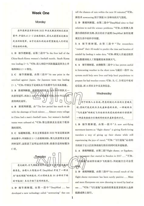 2022年通城学典初中英语时文速递九年级答案——青夏教育精英家教网——