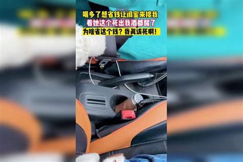 喝多了想省钱让闺蜜来接我，看她这个死出我酒都醒了，我啥省这个钱？我真该死啊！