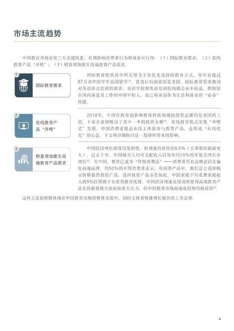 2019 年中国教育市场投资展望，聚焦教育科技 【教育专题报告】 知乎