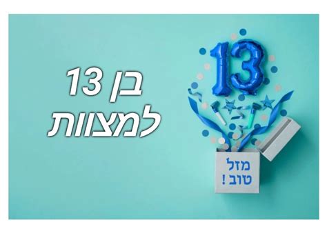 הוזמנתי לחגיגת בר מצווה של בן של עובדת שלי היא שייכת למגזר החרדי