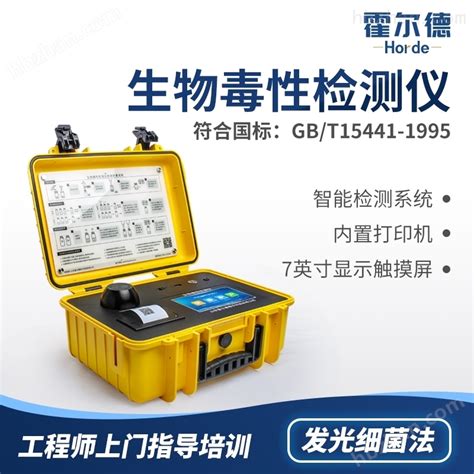 便携式生物毒性分析仪 水质毒性分析仪 环保在线