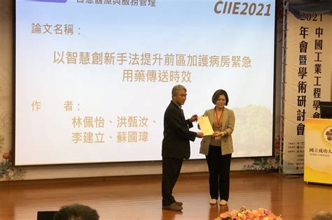 賀！資訊管理系蘇國瑋老師指導學生榮獲「2021 中國工業工程學會年會暨學術研討會」最佳論文獎 國立高雄科技大學nkust