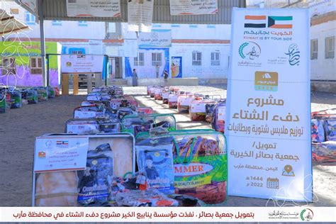 بتمويل جمعية بصائر الخيرية ، مؤسسة ينابيع الخير تنفذ مشروع دفء الشتاء