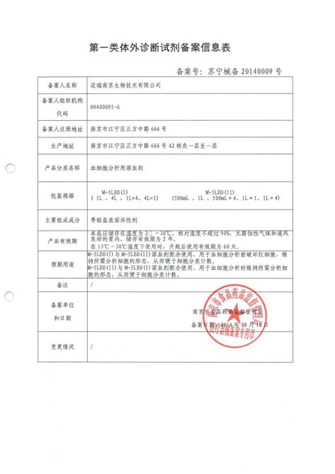 迈瑞南京 M 5LEOI溶血剂 1L 博医通