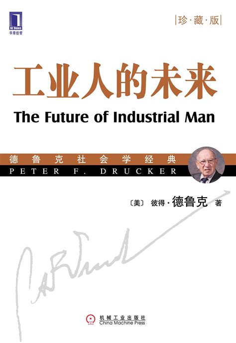 工业人的未来 好书网