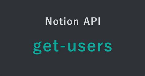 Python Notion API でワークスペースのユーザーリストを pandas DataFrame として取得する BOUL