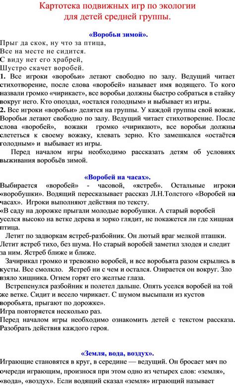 Картотека подвижных игр Область знаний физическая культура Тип материала игры Формат Rtf