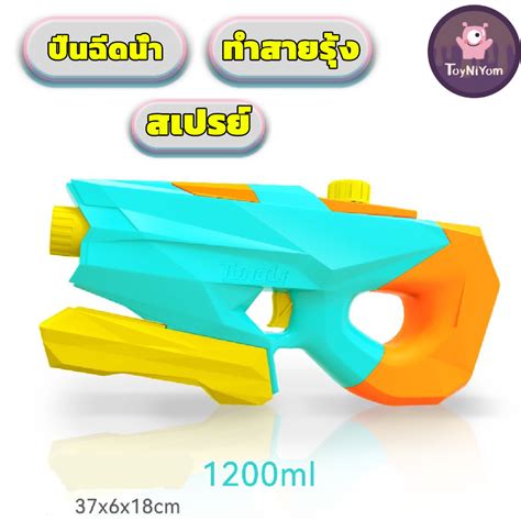 📍ส่งจากกทม📍water Gun ปืนฉีดน้ำสายรุ้ง ปืนฉีดน้ำ สเปรย์ ทำสายรุ้ง