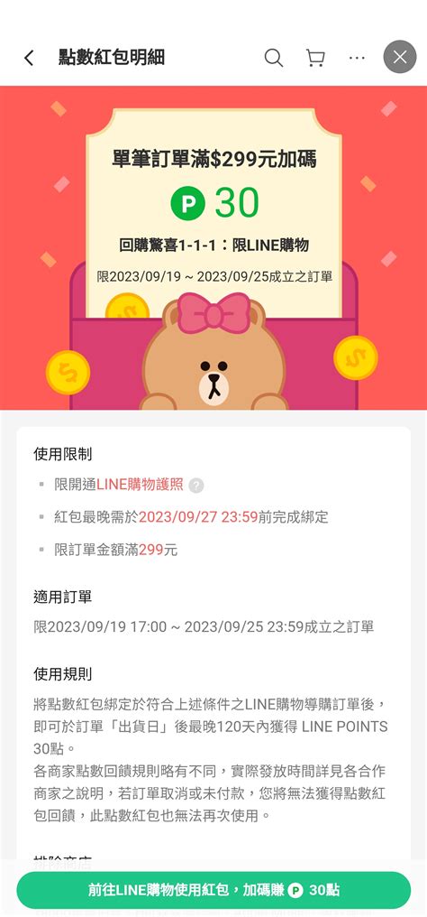 情報 Line購物299回饋30 看板 Lifeismoney 批踢踢實業坊