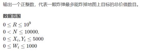 P2118 激光炸弹 轻芽编程