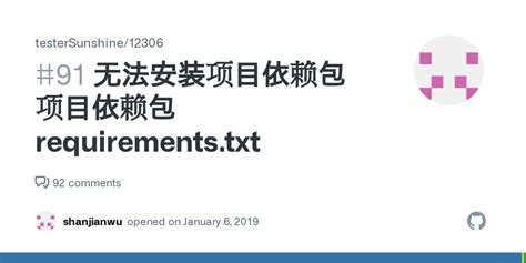 无法安装项目依赖包项目依赖包 Requirementstxt · Issue 91 · Testersunshine12306 · Github
