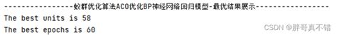 Python实现aco蚁群优化算法优化bp神经网络回归模型bp神经网络回归算法项目实战蚁群算法优化bp神经网络python Csdn博客