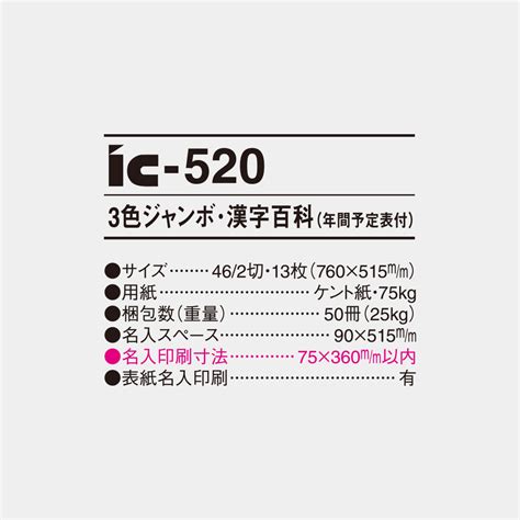 Ic 520 3色ジャンボ・漢字百科（年間予定表付） 2025年度版 名入れ卓上カレンダー・壁掛けカレンダー専門店【ユウ・ビジネス印刷】