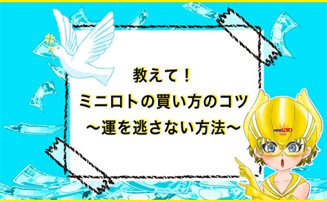 ミニロト 統計予想 ロト・ナンバーズ予想的中！攻略ナビ