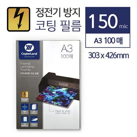 정전기 방지 코팅지 150mic A3 100매 카피어랜드 홈플러스 택배배송