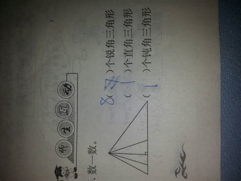 几个锐角，直角，钝角 百度知道