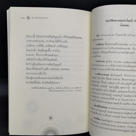 หนังสือ นับหนึ่งถึงพ้นทุกข์ หลวงพ่อปราโมทย์ ปาโมชโช รหัส 1074876 ขาย