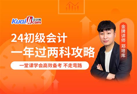 初级会计 天入门必修课 会计网