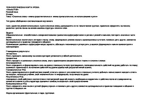 Урок по русскому языку, 3 класс, УМК "2100"