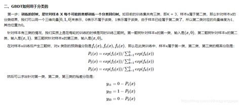 Gbdt如何处理多分类问题multiclass，cartgbdt多分类 Csdn博客