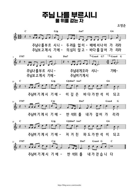 [악보] 주님 나를 부르시니 물 위를 걷는 자 네이버 블로그