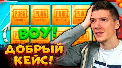 КЛАССИК КЕЙС УДИВЛЯЕТ ОТКРЫВАЮ КЕЙСЫ В Pubg Mobile ОТКРЫТИЕ КЕЙСОВ В ПУБГ МОБАЙЛ Youtube