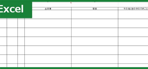 経過報告書（excel）無料テンプレート「00001」は時系列の書き方で完成させられる！｜