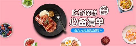 美食海报banner素材 美食海报banner图片 美食海报banner模板 设图网
