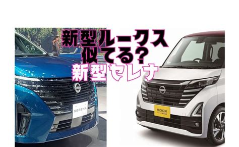 改良新型roox（ルークス）初夏発売はセレナ寄せグリル・即アーバンクロムもリリース・価格は値上げか カードラネット