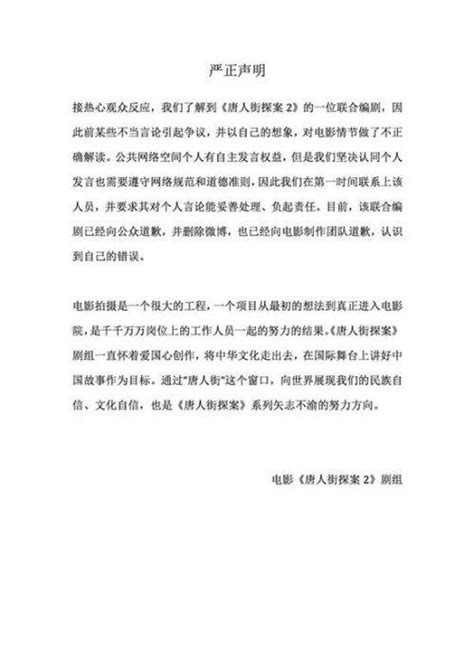 唐人街探案2聯合編劇不當言論被扒 涉地域歧視、侮辱民族英雄 每日頭條