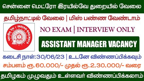 No Exam Government Jobs 2023 Chennai Metro Rail Recruitment 2023