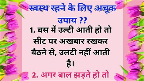 स्वस्थ रहने के घरेलू उपाय Stay Healthy Health Tips Healthy