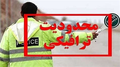 محدودیت‌های ترافیکی مراسم سالگرد ارتحال امام خمینی ره