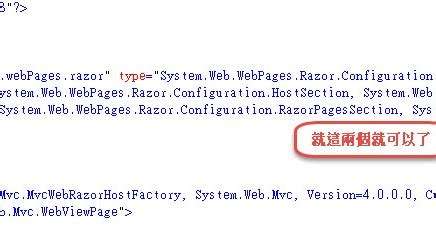 援助教技 IT點滴日誌 mvc4 mvc5發生這樣的錯誤 A System Web WebPages Razor