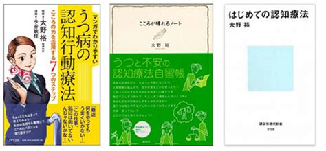 本で知る認知行動療法 こころのスキルアップ・トレーニング
