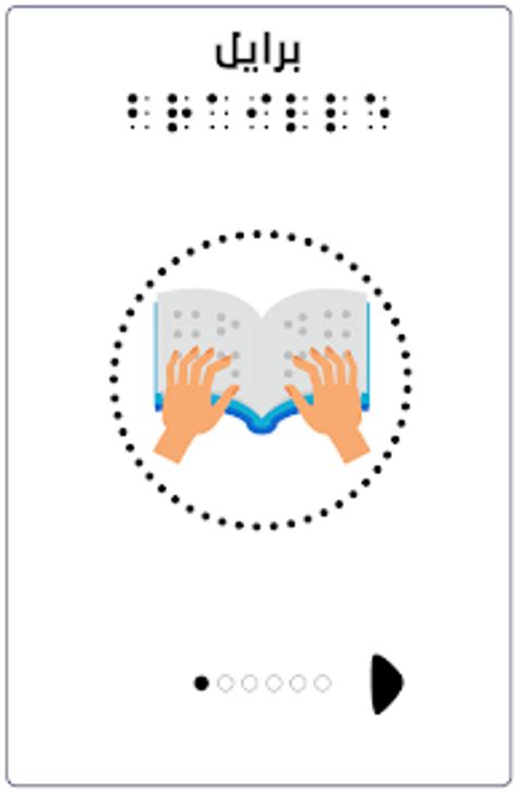 برايل For Android Download