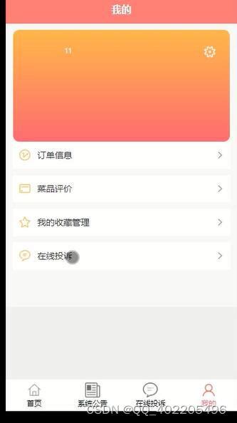 基于pythonuniapp的网上订餐系统的设计与实现 微信小程序uniapp医院订餐系统 Csdn博客